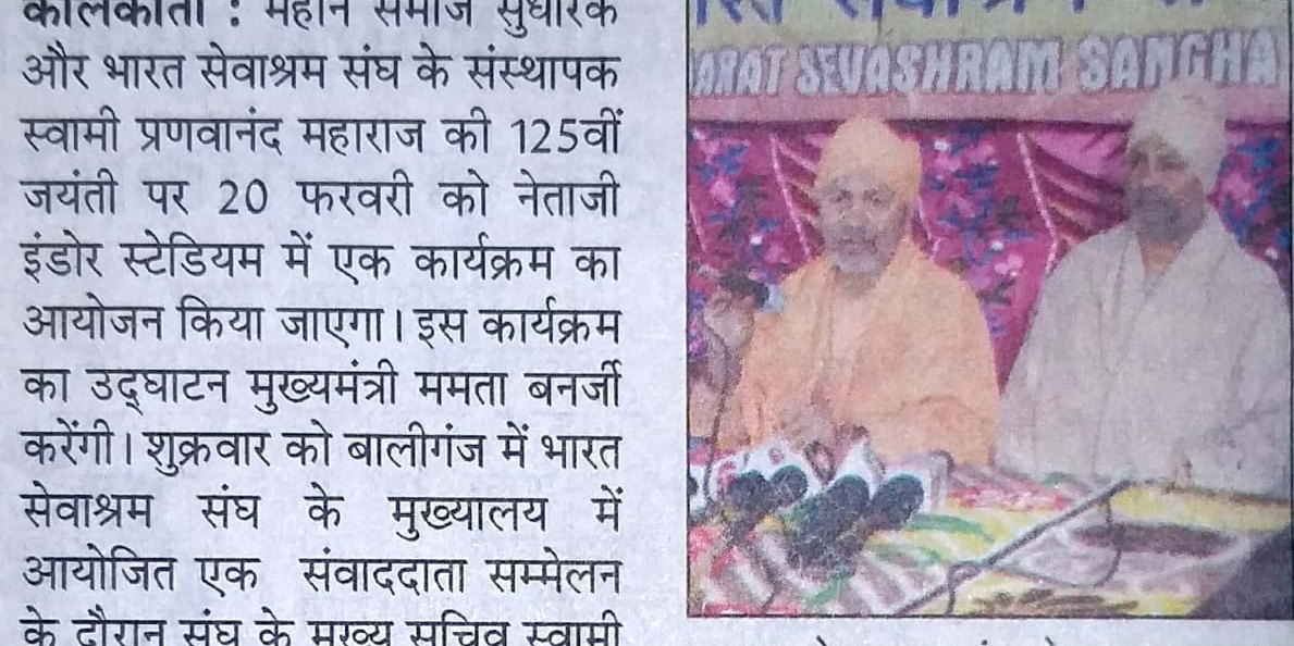 News Clips From Various Newspaper On 125th Birth Anniversary ...